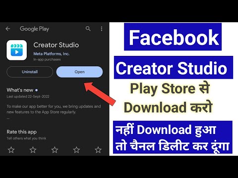 Facebook Creator Studio Download Nahi Ho Raha -100% Problem Solved | Creator Studio Download Problem