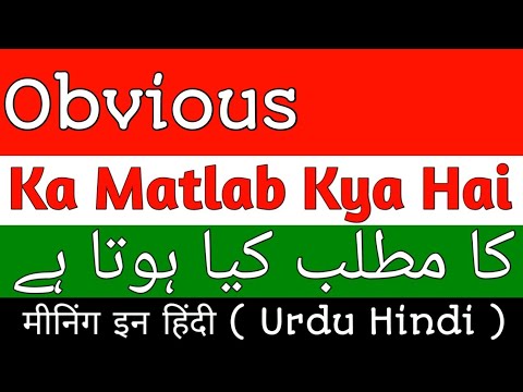 Obvious Meaning In Urdu Hindi | Obvious Meaning | Obvious Ka Matlab Kya Hota Hai |Obvious Ka Meaning