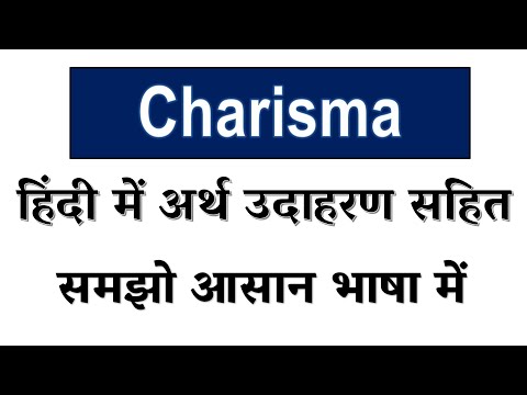 Charisma meaning in Hindi // Explained Charisma With Using Sentence
