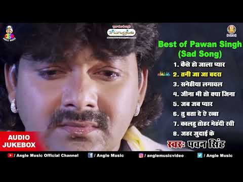 Best Of Pawan Singh Sad Song |Old Bhojpuri Audio Jukebox | Bhojpuri Superhit Sad Song 2024