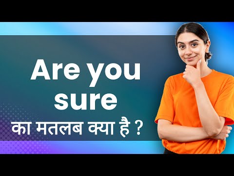 Are you sure: Hindi Meaning with Examples & Synonyms | क्या आप सुनिश्चित हैं? Ka Matlab 📚
