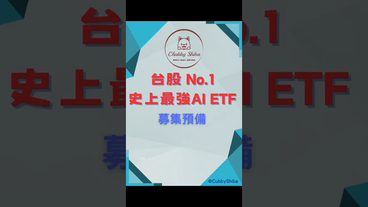 2024年統一台灣高息動能(00939)ETF-股利除權息發放日與殖利率