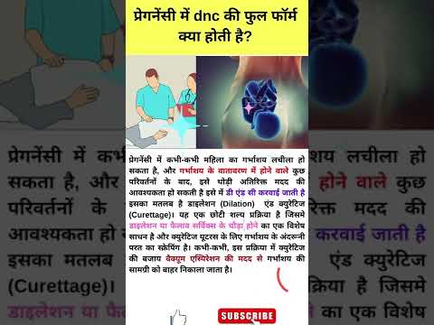 dnc full form in pregnancy in hindi #shorts #pregnancytips #pregnancy #health