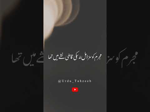 Qazi Ka Faisla | Urdu Tahzeeb