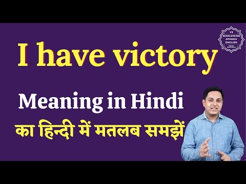I have victory meaning in Hindi | I have victory ka matlab kya hota hai | English to hindi
