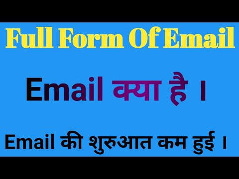 What Is The Full Form Of Email - Full Form Of Email - Email kya hai - Email की शुरुआत कम हुई ।