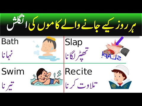 Action Verbs Vocabulary in English with Urdu Meanings ! Actions Vocabulary Words