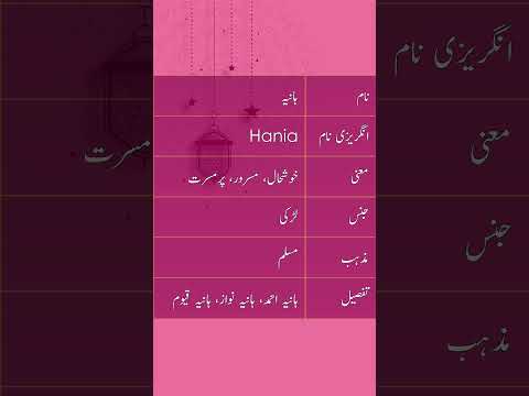 Hania name meaning #babynames #baby_names #uniquenames