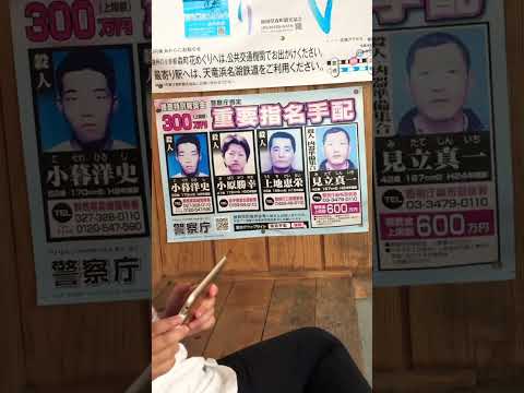 Japanese Fugitives #bounty #hunter