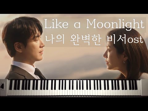 커뮤니티 > 진효정 - Like a Moonlight (나의 완벽한 비서 OST)