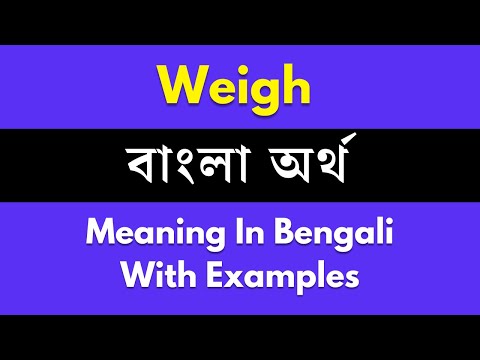 Weigh Meaning in Bengali / Weigh শব্দের বাংলা ভাষায় অর্থ অথবা মানে কি