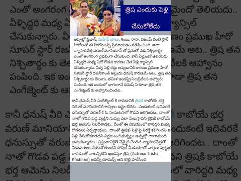 why trisha not married till yet