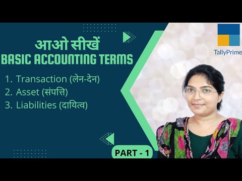 #3 Basic Accounting Terminology In hindi (Part -1) | Tally prime tutorial in hindi