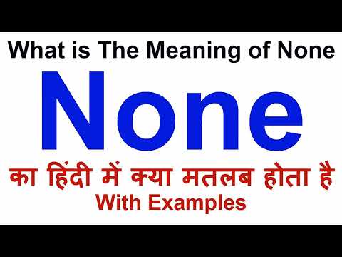 None Meaning in Hindi | None Definition | None Ka Matlab Kya Hota Hai | None in Hindi