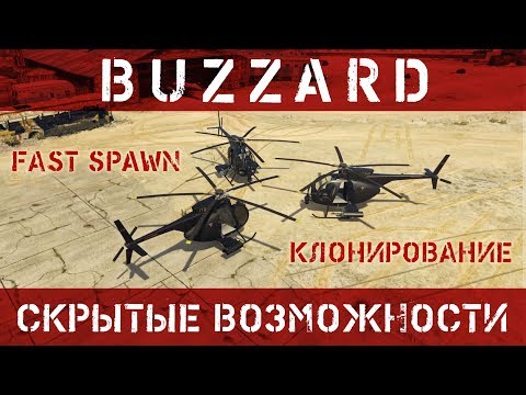 Steam Community :: Video :: Buzzard Скрытые возможности. Клонирование ...