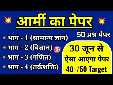 Army Agniveer New Model Paper 2025 | Army gd Full Mock Test 2025 | 30 June Army Agniveer paper 2025