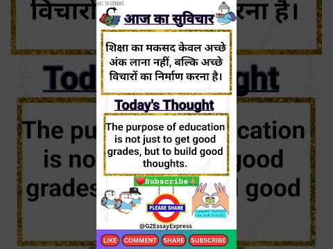today's thought in english for school assembly/today's thought in hindi/आज का सुविचार #todaysthought