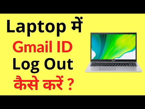 Laptop Me Gmail Logout Kaise Kare | How To Sign Out Google Account In Laptop