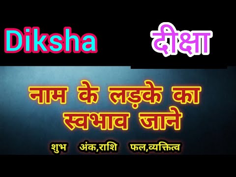 Diksha name ka matlab kya hota hai || diksha name meaning in hindi || diksha name ka arth