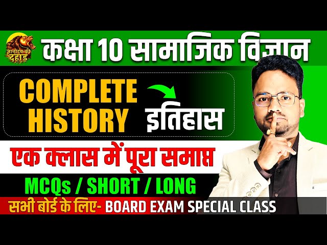 Complete History Guide for Class 10 Social Science Board Exam | Galaxy ...