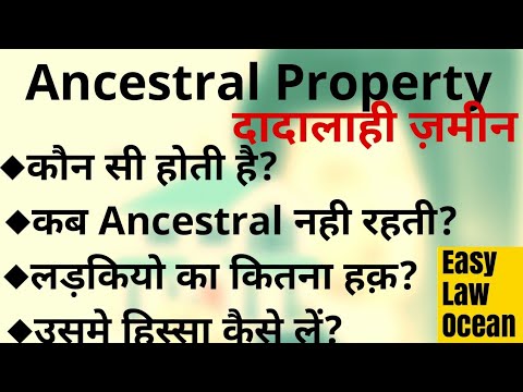 Ancestral Property law in india explained. पैतृक सम्पति की पूरी जानकारी।