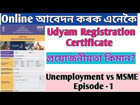 Udyam Registration Certificate Assam। 2023 Udyam Registration Certificate