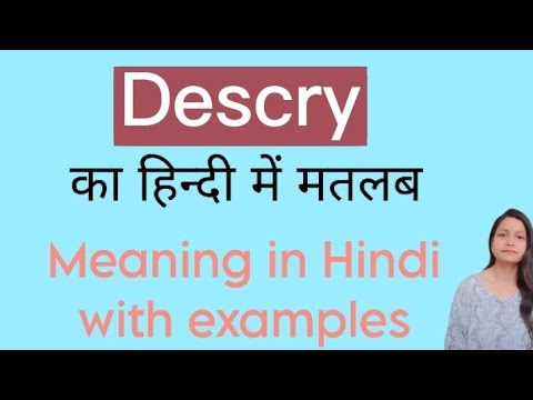 Descry का हिंदी में मतलब Meaning of Descry in Hindi and English with example