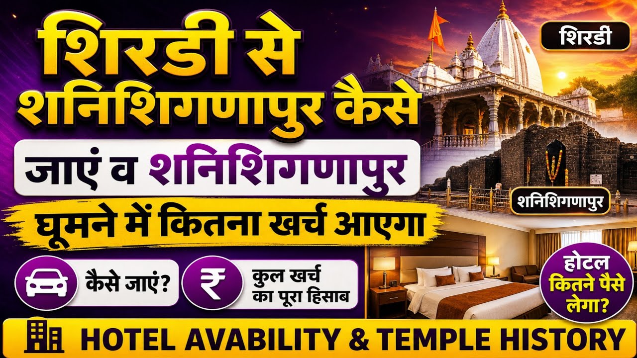 SHIRDI to SHANI SHIGNAPUR Travel Guide & Budget