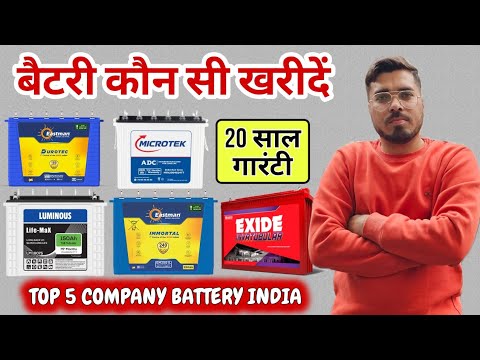 Top 5 Company Inverter Battery 2025 | Highest Warranty Battery Inverter | Best Battery For Home