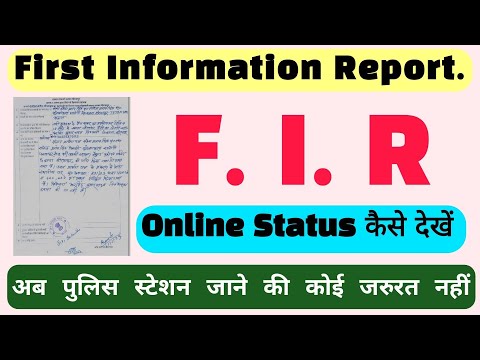 How to check FIR online | FIR दर्ज हुआ या नहीं कैसे चेक करें | @Governmentscheme0.6