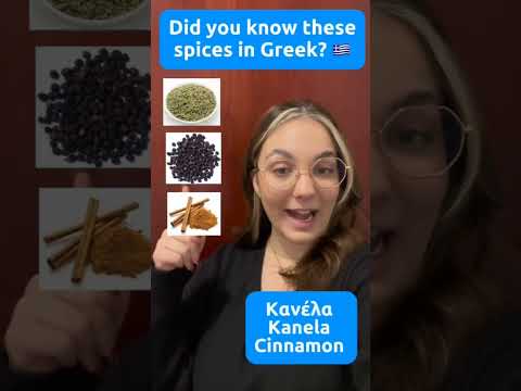 🇬🇷 Did you know these spices in Greek? #greek #greece #learngreek