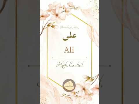 Ali Name Meaning β€οΈπ| Fasana_E_Urdu #shorts