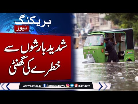 Breaking News: Heavy Rainfall Prediction in Pakistan | Latest Weather Updates | Samaa TV