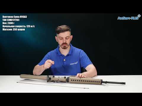 Винтовка Cyma M16A3 TAN (CM017(TN)) — интернет магазин AirSoft-RUS