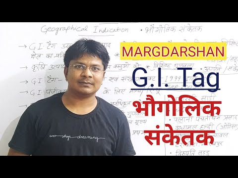 GI Tag। GI tag in hindi। भौगोलिक संकेतक। Geographical Indication। #gi_tag, #margdarshan, GS GI tag।