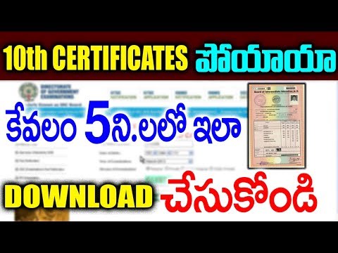 పోయిన 10th సర్టిఫికెట్ ఇలా పొందండి | How to Get Your SSC Certificate in 5 Minutes Telugu | Suman Tv