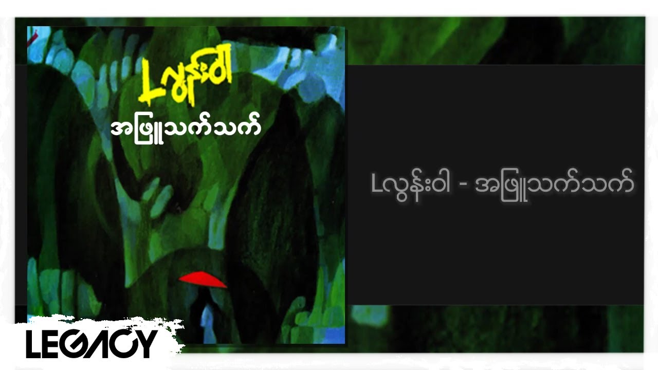 A Phyu That That by L Lun Wah from Myanmar [Burma] | Popnable