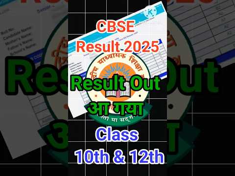 CBSE RESULT 2025 declare Check🤯3 Steps 2025 For class 10,12|CBSE 2025 RESULT #exam #cbse #result2025