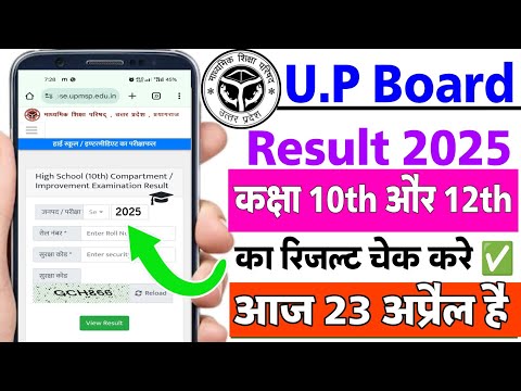Up board high school result kaise check kare 2025 | up board inter result 2025 ka kaise check kare