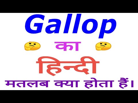 Gallop meaning in hindi | Gallop ka matlab kya hota hai | Gallop in hindi