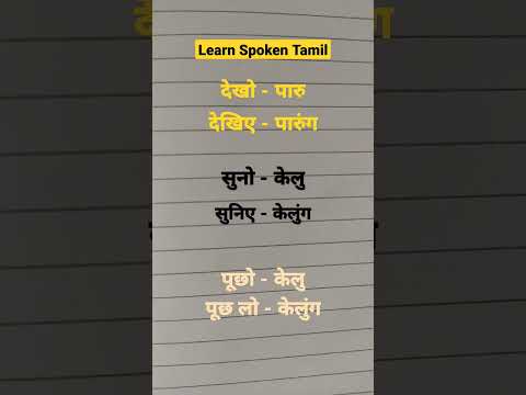 Tamil bolna kaise sikhe#Shorts #youtubeshorts #learntamil #yuviyuvarajsai