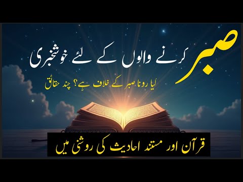 The Power of Patience: Why Sabr is Essential in Islam
