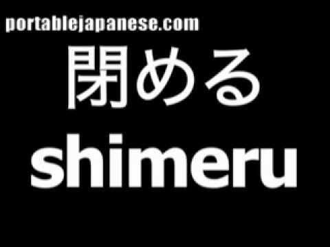 Japanese word for lock is shimeru
