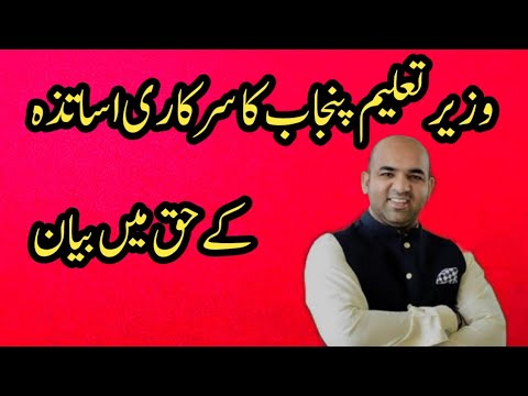 Punjab Education Minister In Favour Of Teachers||World Of Knowledge INQ