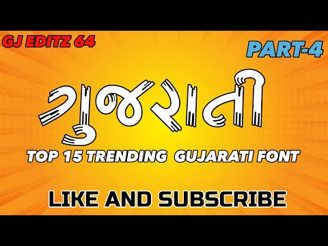 Gujarati Font Download | Gujarati Font style free Download | เชเซเชเชฐเชพเชคเซ เชซเซเชจเซเช เชกเชพเชเชจเชฒเซเชก