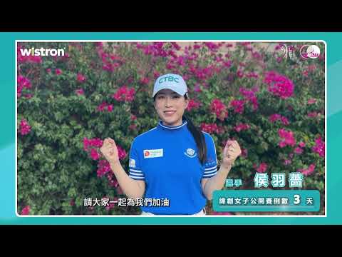 2025 WISTRON LADIES OPEN
