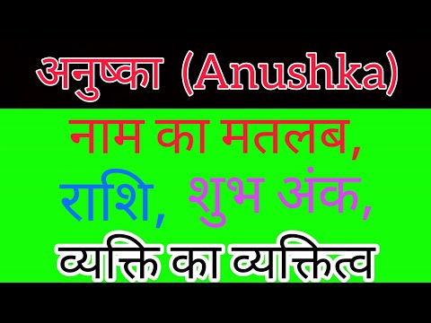 Anuska name meaning in hindi | Anushka name ka matlab kya hota hai