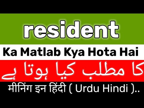 Resident Meaning | Resident Meaning In Urdu/Hindi | Resident Ka Matlab Kya Hai | Resident Ka Meaning