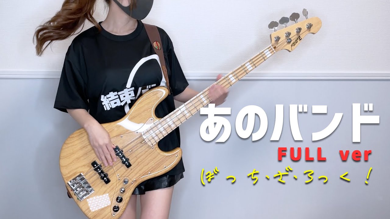 Re: [孤獨] あのバンド Bass Cover - 看板C_Chat - PTT網頁版