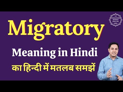 Migratory meaning in Hindi | Migratory ka kya matlab hota hai | Spoken English Class